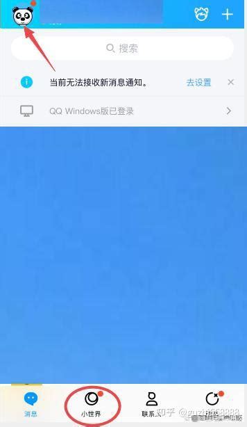 qq的小世界可以关闭吗如何关闭qq小世界 知乎