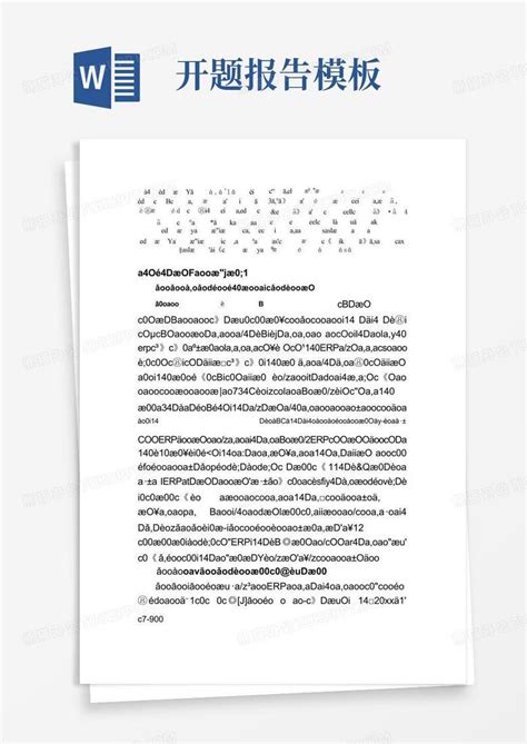 开题报告word模板下载 编号qgdwappp 熊猫办公