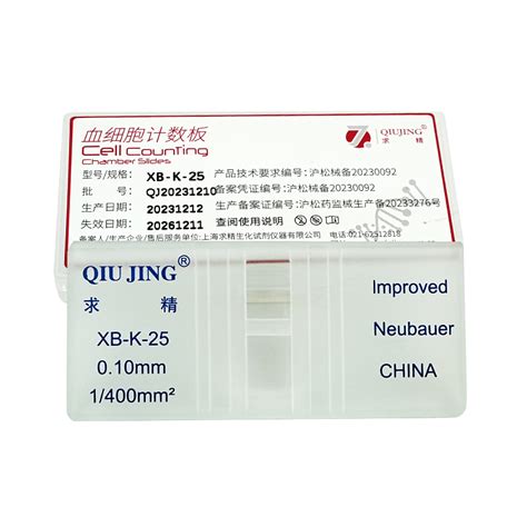 上海求精 血球细胞计数板 上海求精生化试剂仪器有限公司