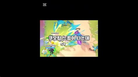 슈퍼쉘의 신작 게임이 나왔다니 브롤 사전 예약 준비 ㄱㄱ 브롤 브롤스타즈 모코 슈퍼쉘 게임 Youtube