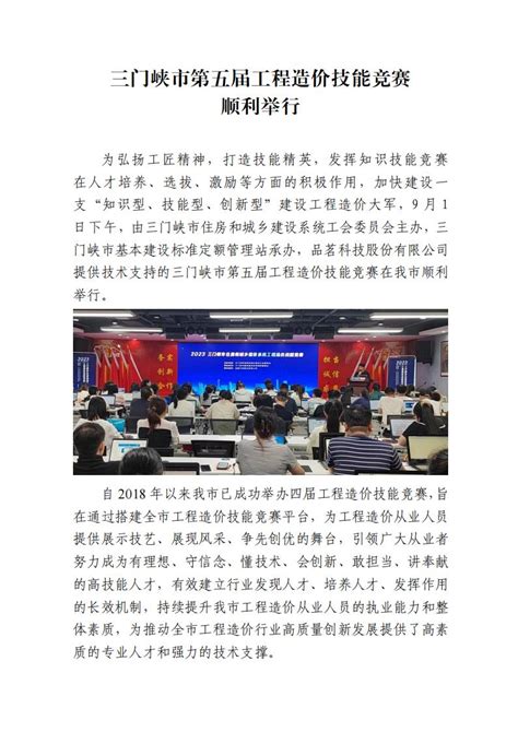 三门峡市基本建设标准定额管理站