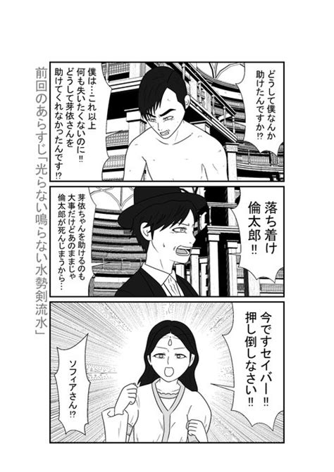 もしも締切から逃げたい仮面ライダーセイバーだったら漫画31話「信念」 （ （株） さんのマンガ ツイコミ仮