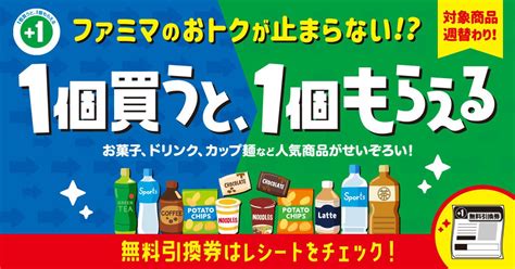 【お得】ファミマ「1個買うと、1個もらえる」6月20日スタートの対象商品は グリーンダカラ「やさしいむぎ茶」2lが無料に：マピオンニュース