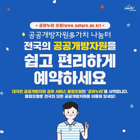 부산광역시 금정구청 📣시설·공간 회의실 체육시설물품 교육·강좌 등 전국의 공공개방자원을 쉽고