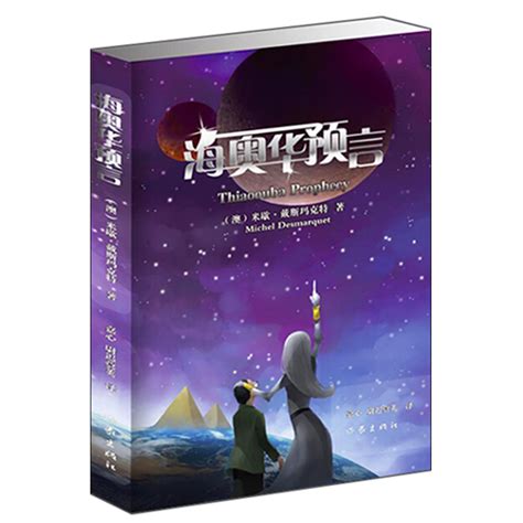 包邮天堂的证据 海奥华预言 前世今生全3册总有奇迹降临无神论者与神的对话地球人的外星游海奥华预言信仰与科学的故事改变人生 虎窝淘