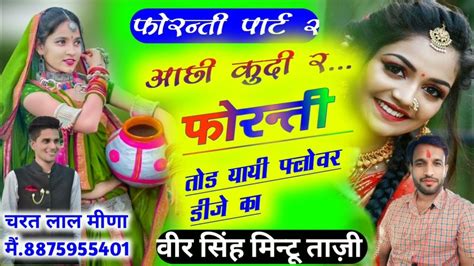 आछी कुदी रफोरन्तीतोड यायी फ्लोवर डीजे कावीरसिंहबनोटामजीराट्रेक