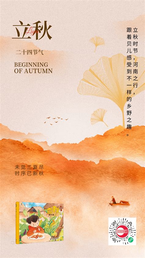 立秋贴秋膘舌尖上的中国足尖上的节气跟随节气走遍中国