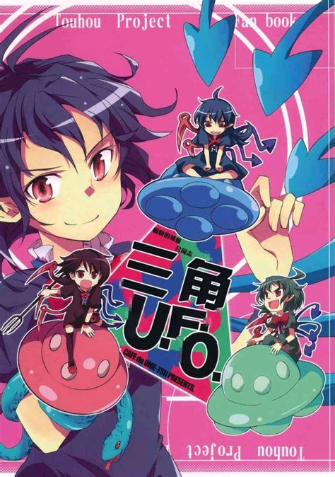 【东方二次同人搬运】三角ufo 哔哩哔哩