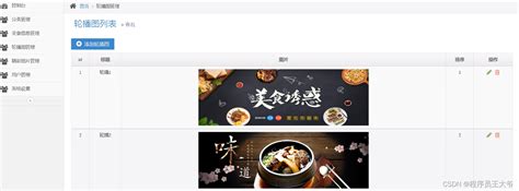 【毕业设计课程设计】基于php的美食分享网站设计与实现（源码文章）php美食网站代码 Csdn博客