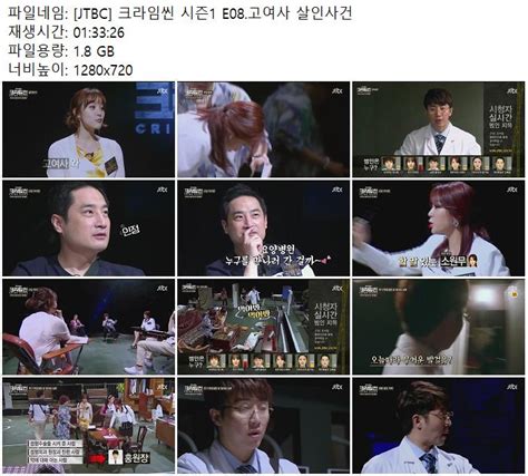 Jtbc 크라임씬 시즌1 E08고여사 살인사건