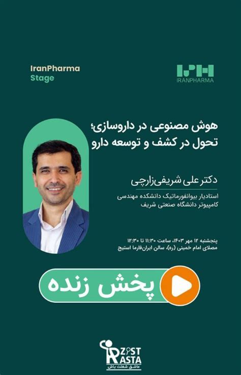 ‎زیست شناسی استخدام آینده شغلی بهتر‎ ‎پنل هوش مصنوعی در داروسازی