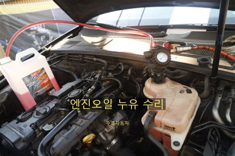 아우디 A6 Tfsi 20 엔진 오일 누유 필터 하우징 가스켓 O링 교체 기타 메인터넌스 오디스 진단 점검 네이버 블로그