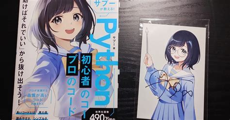 【紹介】vtuberサプーが教える！python初心者のコードプロのコード｜まつけん