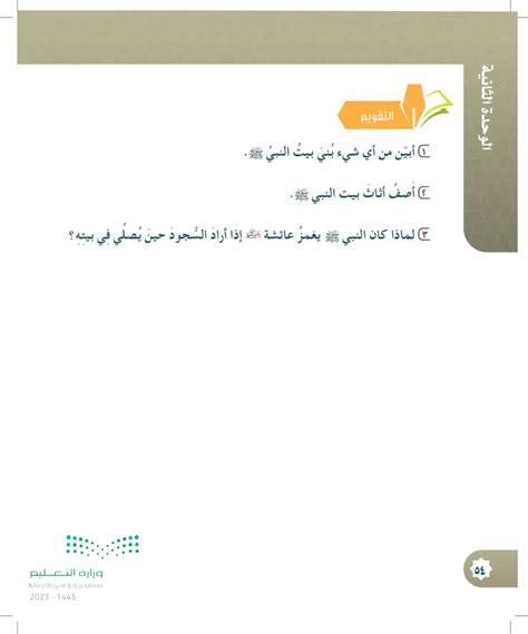 لماذا كان النبي يغمز عائشة رضي الله عنها إذا أراد السجود حين يصلي في