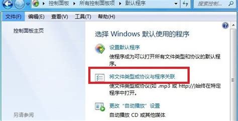 如何修改文件的默认打开方式是wps u启动