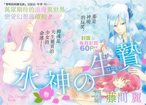 The Water Dragons Bride Suijin No Ikenie 水神の生贄 By Rei Toma 水神的祭品 藤間麗 High School