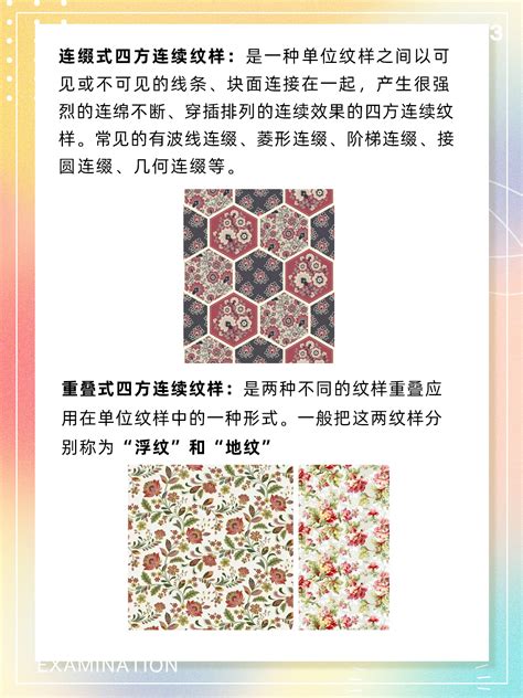 天津美院考研｜染织设计纹样样式介绍（下） 哔哩哔哩
