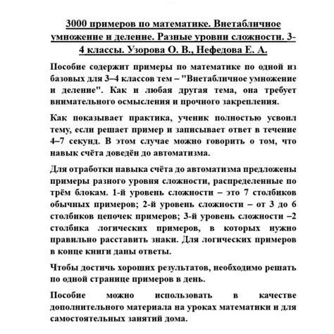3000 примеров по математике Внетабличное умножение и деление Разные