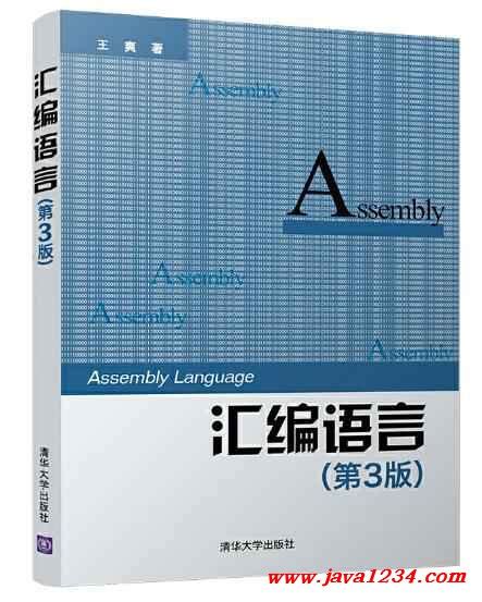 汇编语言 第三版 pdf 下载 java知识分享网 免费java资源下载