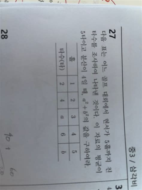 중3수학 표준편차 질문 지식in