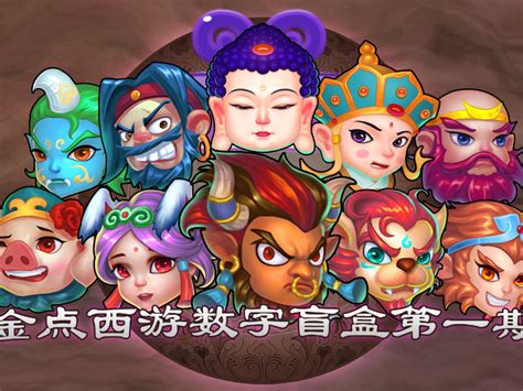 Q版西游一期（系列图）最cool 站酷zcool