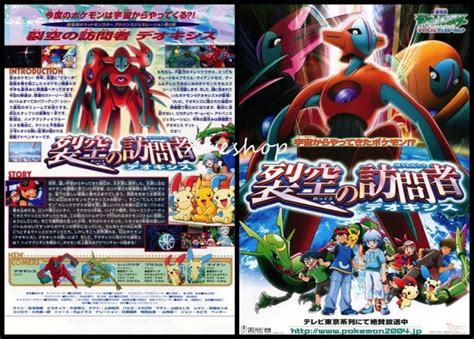 日版 電影 傳單 小海報 神奇寶貝 劇場版 裂空的訪問者 代歐奇希斯 寶可夢2004第7彈皮卡丘 湯山邦彥 日本動畫 Yahoo奇摩拍賣