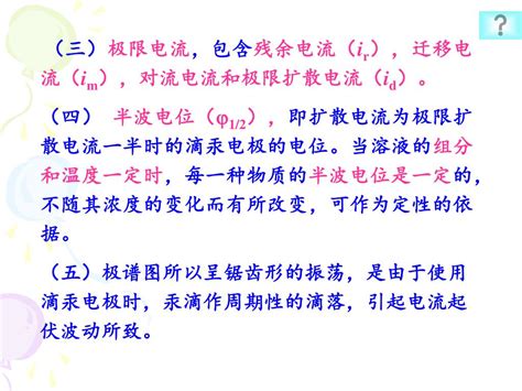 Ppt 第 12 章 伏安和极谱分析法 Powerpoint Presentation Free Download Id4199457