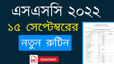 ২০২২ সালের স্থগিত এসএসসি পরীক্ষার নতুন রুটিন প্রকাশ Education