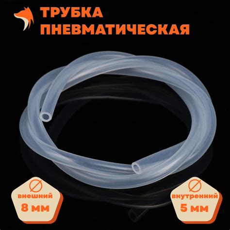 Трубка пневматическая полиуретановая 8Х5 мм., 1 метр. - купить с ...