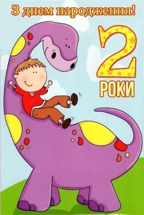 Привітання з днем народження хлопчику 2 роки