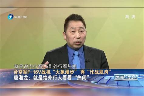 台空军f 16v战机“大象漫步”秀“作战肌肉”大象战机空军