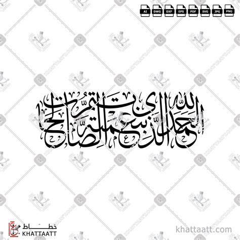 الحمد لله الذي بنعمته تتم الصالحات F022 Khattaatt