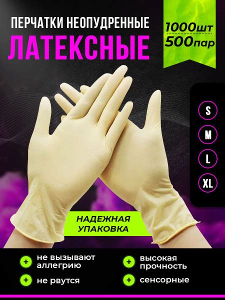Перчатки смотровые одноразовые нестерильные латексные - купить с ...