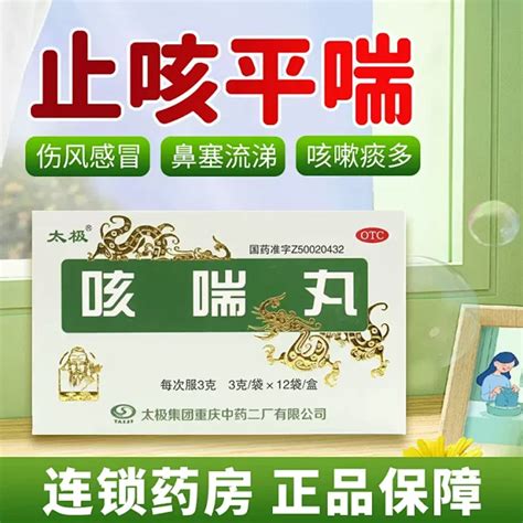 太极咳喘丸12袋用于伤风感冒鼻塞流涕咳嗽痰多流涕止咳平喘丸药ly 天猫 花瓣网