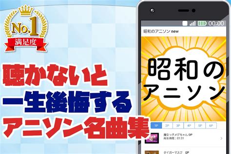昭和のアニソン 音楽 無料アプリ～懐メロアニメソング70年代80年代の名曲～安卓版应用apk下载