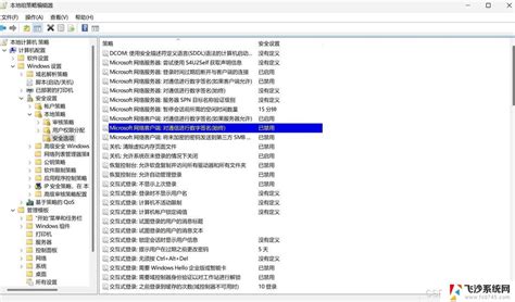 Win11文件夹共享是灰色win11 24h2共享文档nas无法进入解决方法 飞沙系统网