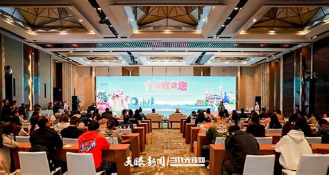 粤黔携手！2023广州文化旅游推介会走进贵阳花城文旅合作