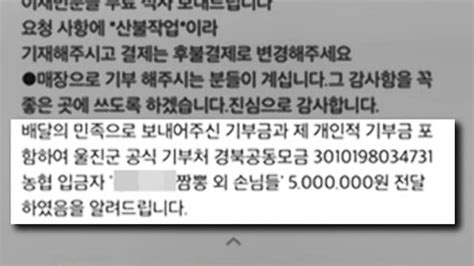 산불 현장에 무료 식사 제공한 중국집 돈쭐나자 한 일