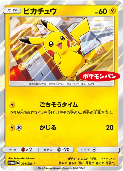 低価格で大人気の ポケモンパン ポケカ