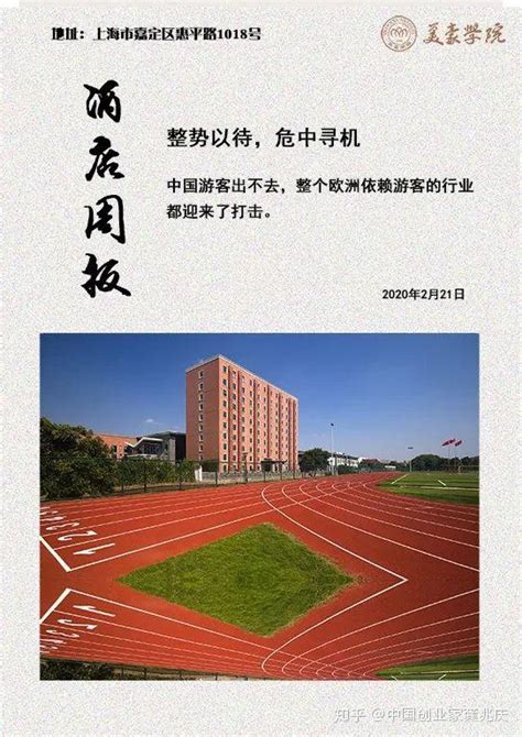 周报 疫情下的酒店业，危机和变革同在 知乎