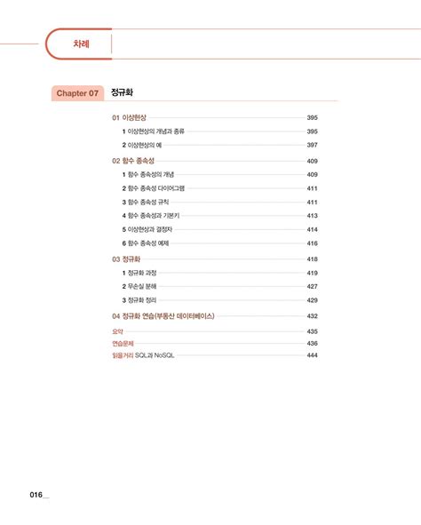 알라딘 미리보기 Mysql로 배우는 데이터베이스 개론과 실습
