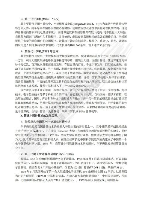 计算机科学导论（第6版）瞿中课后习题答案解析