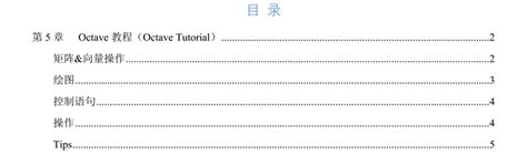 吴恩达·机器学习·第5章 octave教程（octave tutorial） 学习笔记·matlab语法总结（附word下载） 知乎