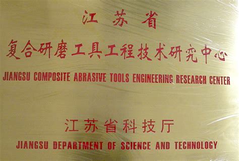 苏州涂附磨具厂家 陶瓷磨具 树脂磨具批发 苏州磨料磨具 苏州远东砂轮有限公司