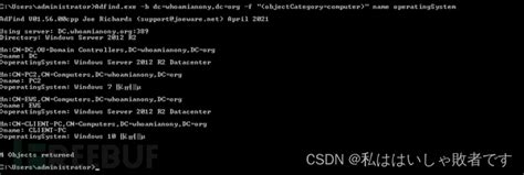 域渗透基础知识（二）之活动目录 Active Directory 的查询basedn Csdn博客