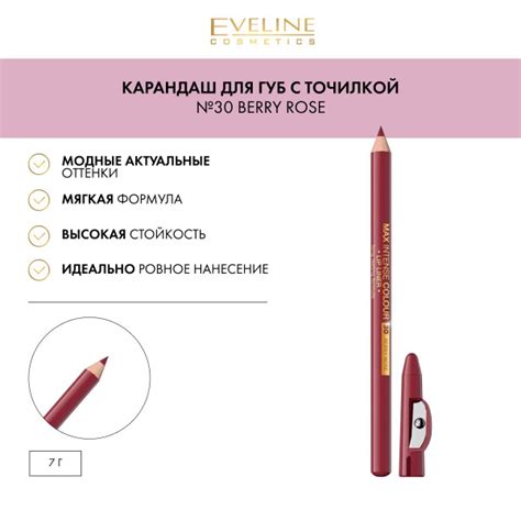 EVELINE Карандаш для губ с точилкой №30, BERRY ROSE - купить с ...