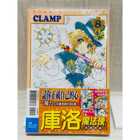 【全新漫畫】庫洛魔法使 透明卡牌篇8 全新未拆封（只有書 沒有首刷限定l夾 蝦皮購物