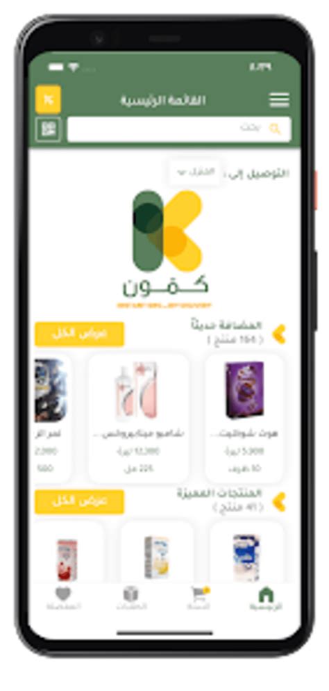 كمون For Android Download