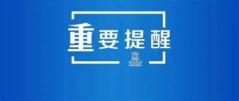 盐城发布重要提醒！事关中秋国庆出行联防客运防疫