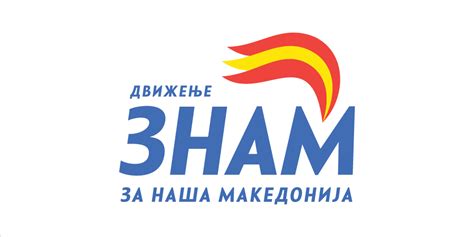 Симболи Движење ЗНАМ За наша Македонија